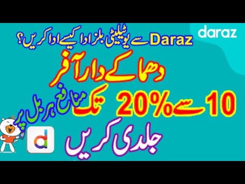 Daraz dBill Payment Method || How to Pay Utility Bill with Daraz app on ...