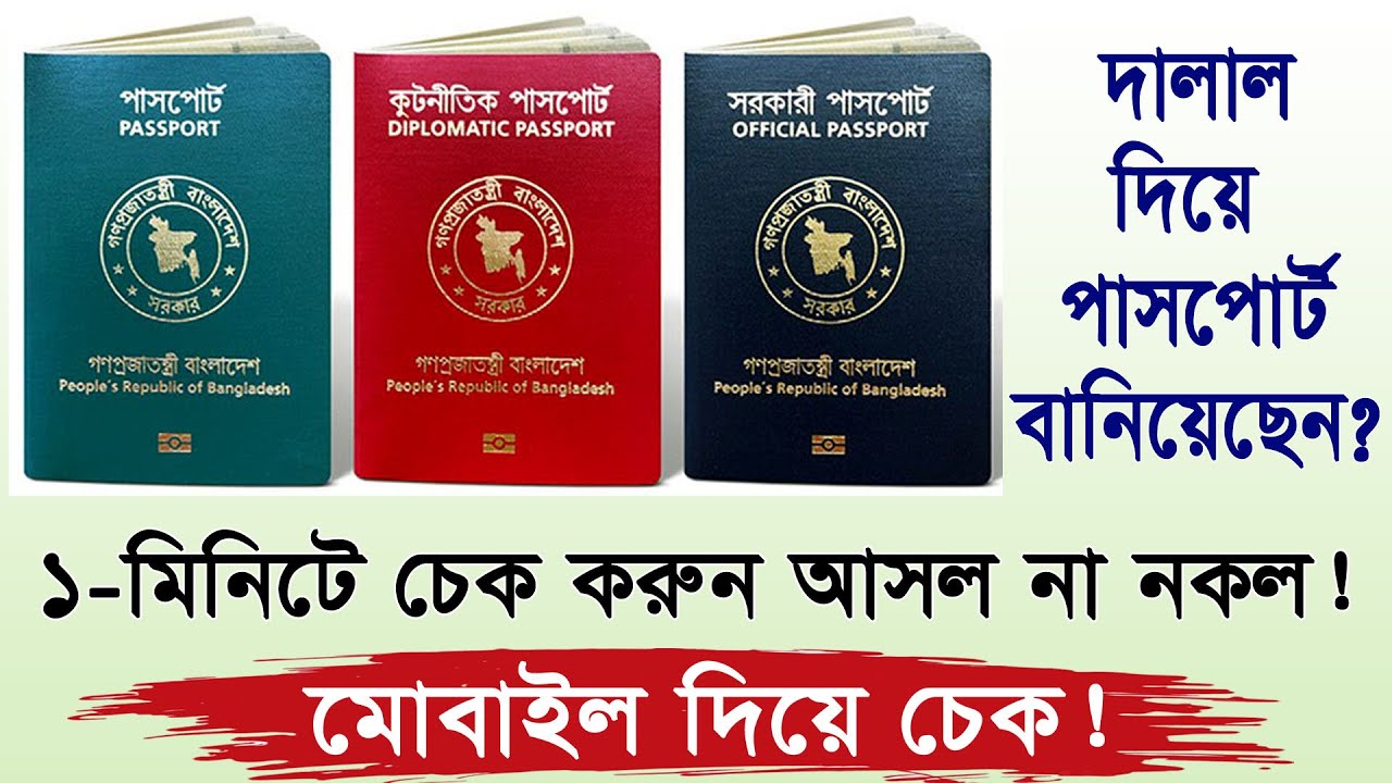 How to check bd e passport status online | অনলাইনে পাসপোর্ট চেকিং | All ...