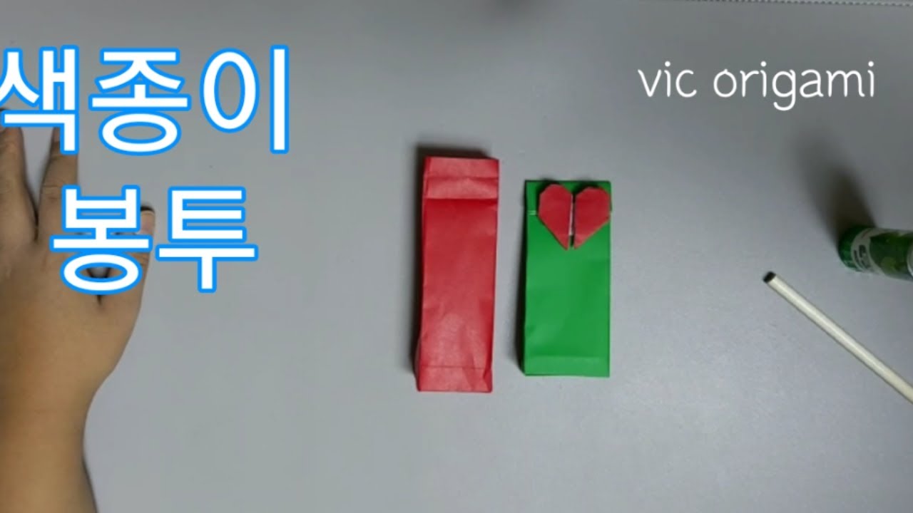 종이접기 봉투 봉투접는법 봉투만들기 포장봉투접기 포장봉투만들기 쉬운 종이접기 색종이접기 쉬운것 Youtube