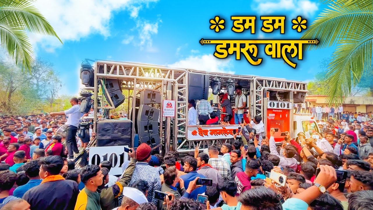 🔱 Dam Dam Damru Wala 🕉️ Khandeshi Ahirani Song 🎧 Dev Mamledar Band ...