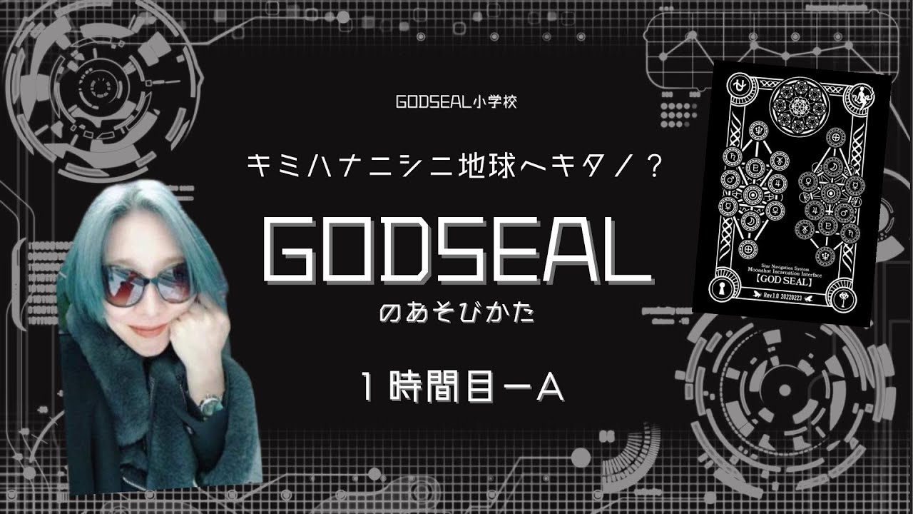 GODSEAL小学校（PV2） - YouTube