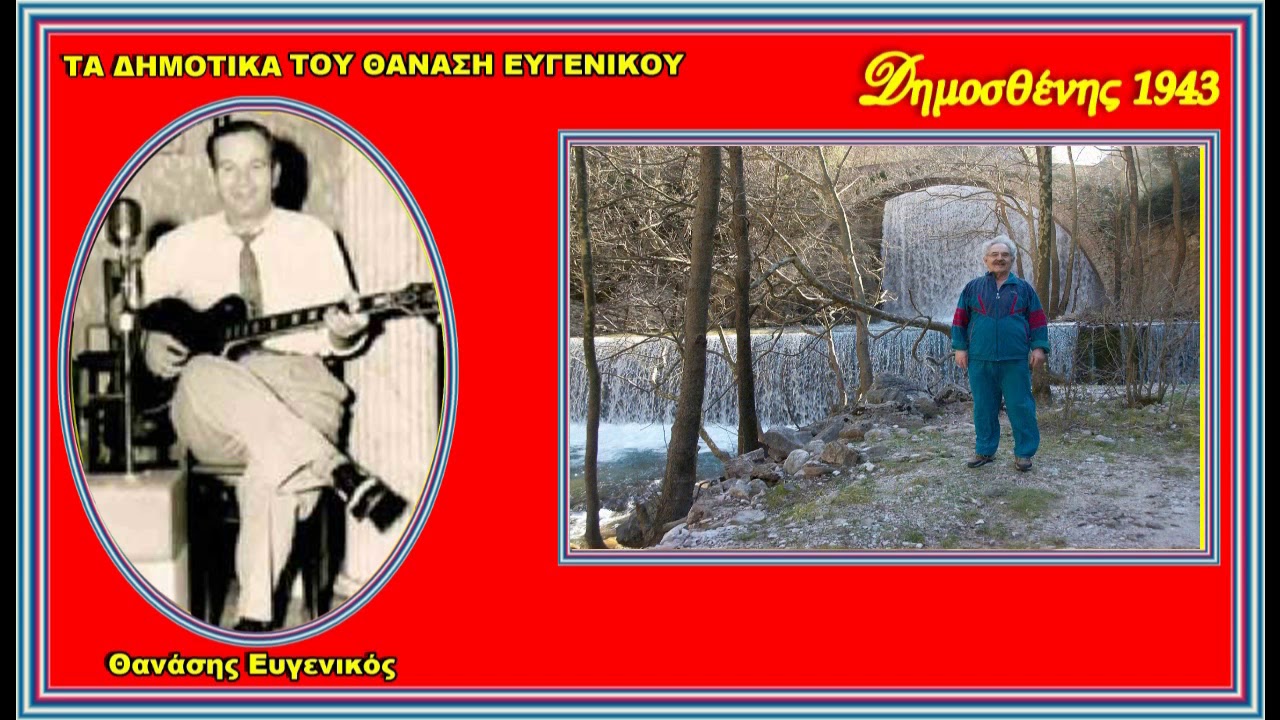 Την Κυριακή παντρευομαι Συρτός Ευαγ, Μαρκοπούλου Θανασης Ευγενικός ...