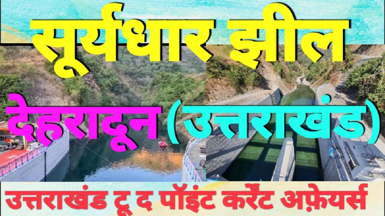 Surya dhar jheel | सूर्यधार झील| Dehradun uttarakhand | uttarakhand ...