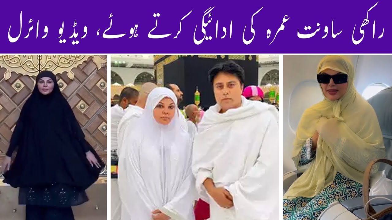 Rakhi Sawant Umrah Video | Rakhi Sawant Performs Her First Umrah At ...