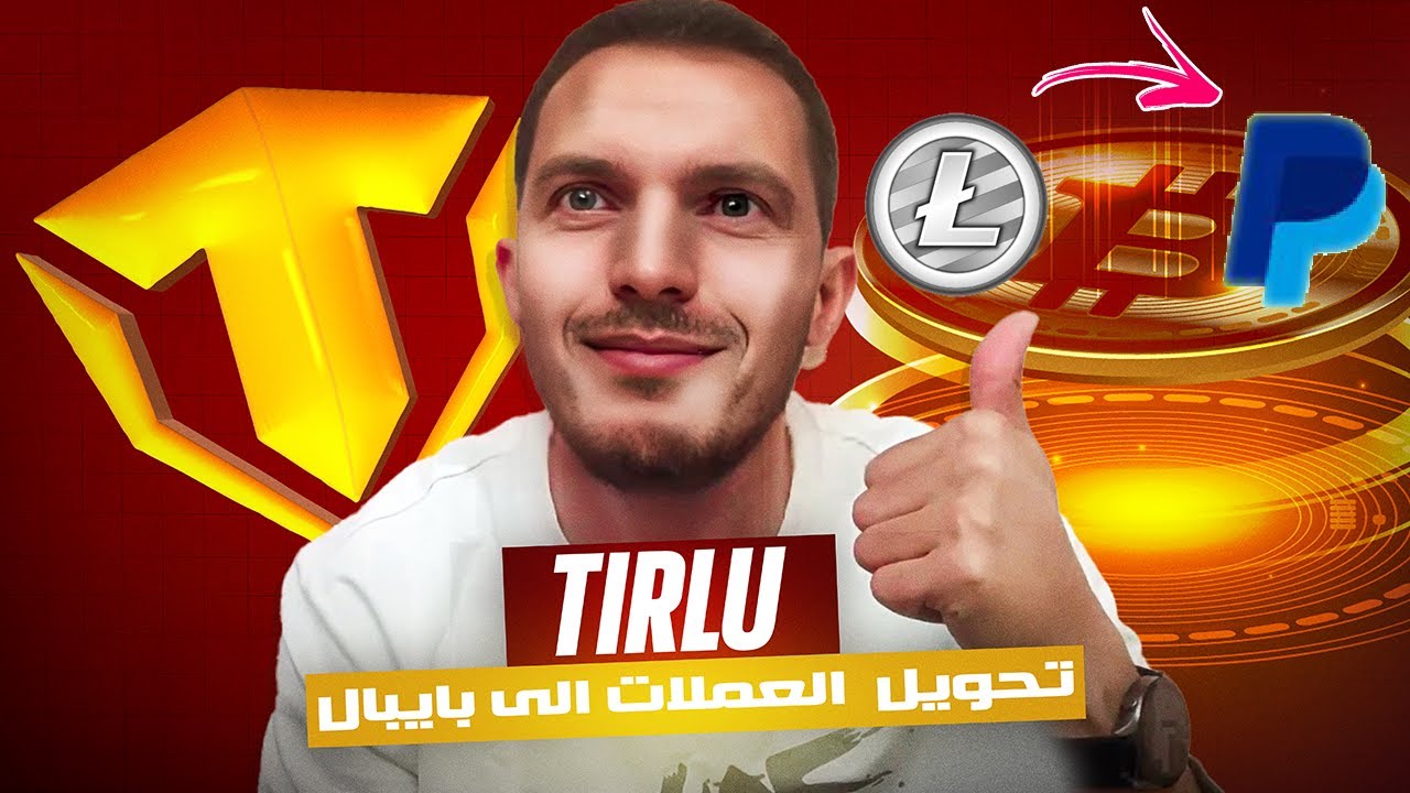TIRLU - أفضل موقع لبيع العملات الإلكترونية LTC و BTC من خلال تحويلها ...