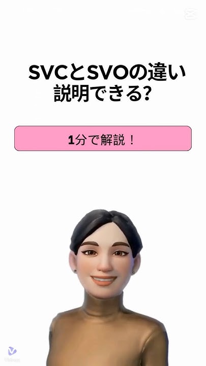 SVC(第2文型)とSVO(第3文型)の違い 1分で解説 文型 - YouTube