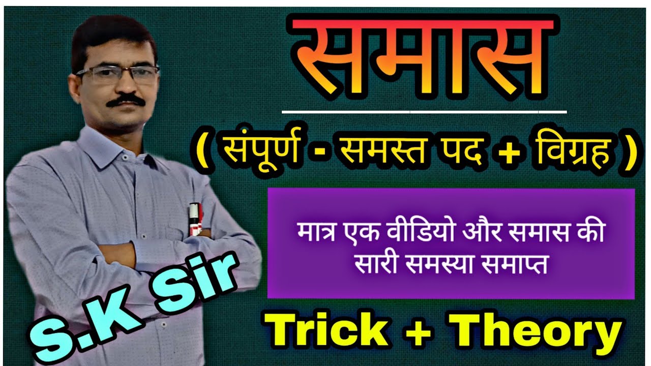 29. Samas in Hindi Grammar | समास पहचानने की ट्रिक | Samas By S.k Sir ...