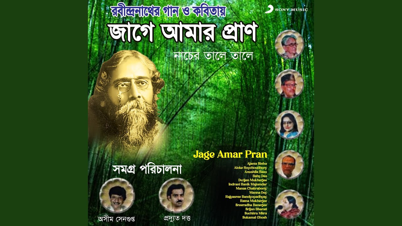 Basante Phul Gathlo - YouTube