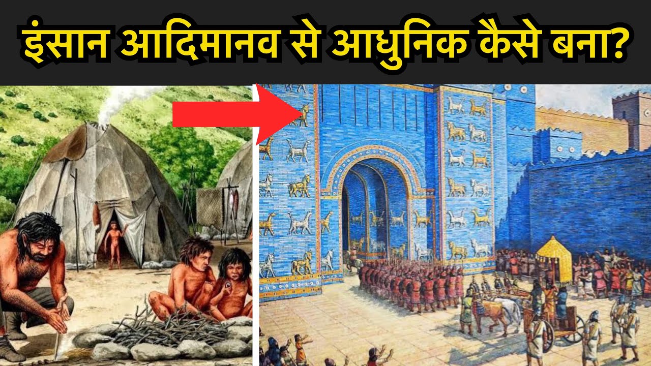 How Did Humans Build how-did-humans-build