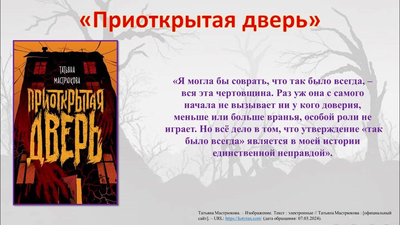 Татьяна Мастрюкова. «Приоткрытая дверь» - YouTube