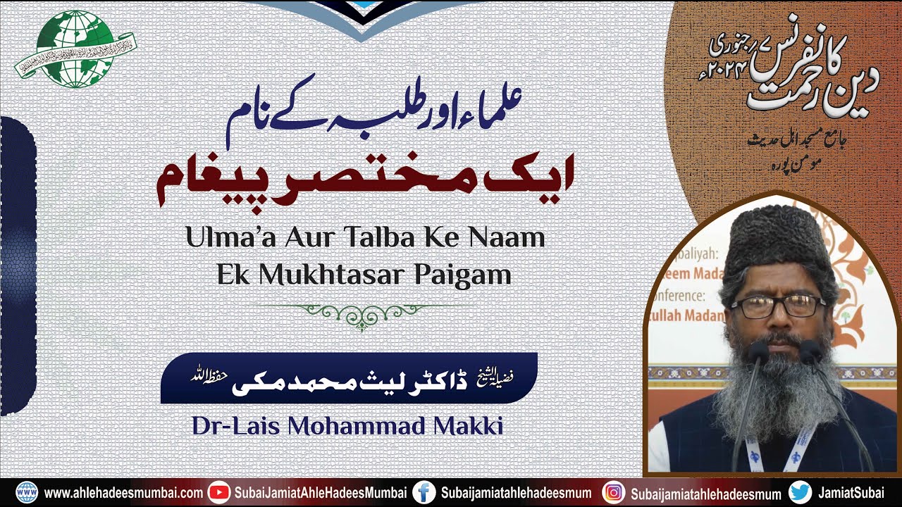 Ulama aur Talaba Ke Naam Ek Paigam | Dr. Lais Mohammad Makki - YouTube