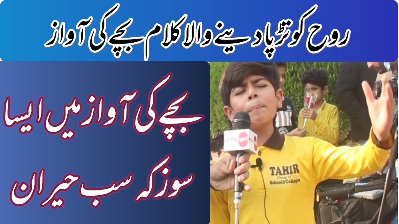 kalam e Iqbal by young child #kalam - YouTube