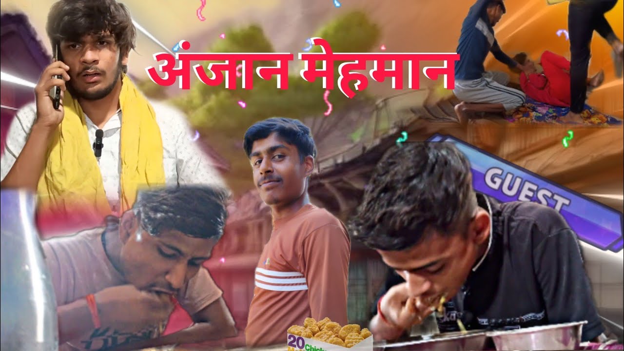 अंजान मेहमान | Anjan mehman | rishtedar | comedy video | Visu Vines ...