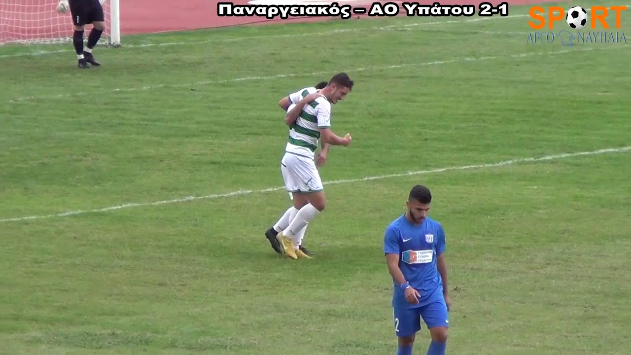 Γ' Εθνική: ΠΑΝΑΡΓΕΙΑΚΟΣ – ΑΟ ΥΠΑΤΟΥ 2-1 - YouTube