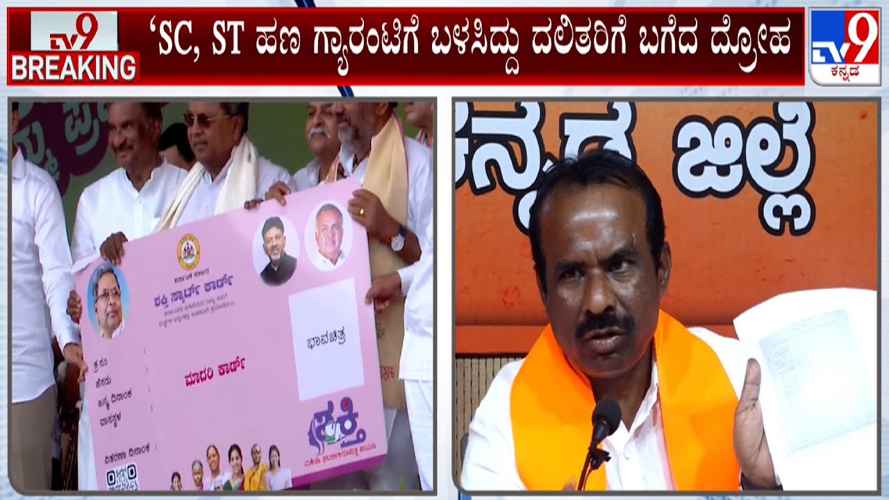 MLC Ravi Kumar On SC, ST Funds For Guarantees: ‘SC, ST ಹಣ ಗ್ಯಾರಂಟಿಗೆ ...