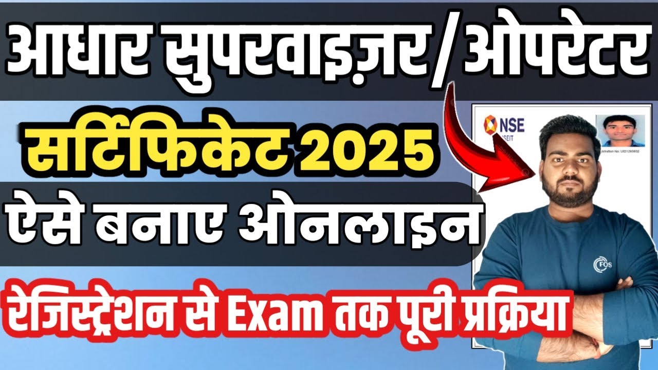 aadhar card operator certificate | Adhaar supervisor certificate online ...