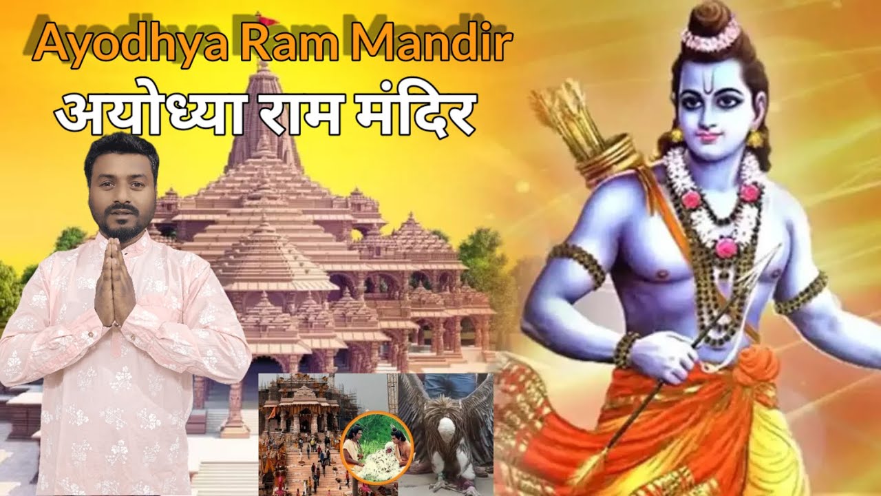 Ayodhya Ram Mandir | अयोध्या राम मंदिर | Ayodhya Ram Mandir temple ...