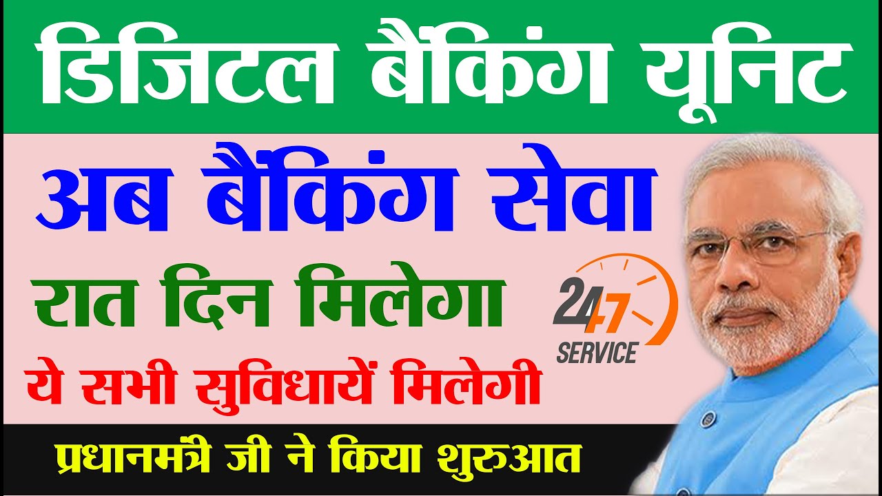 Digital Bank Unique Seva 24X7 Hourse | 24 Hours Digital Banking Seva ...