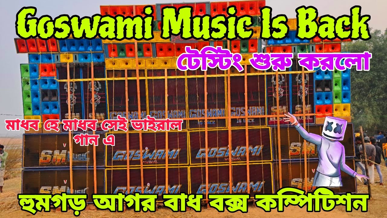 Goswami Music Is Back 💪🫣 টেস্টিং শুরু করলো 🥰🌷হুমগড় আগর বাধ বক্স ...