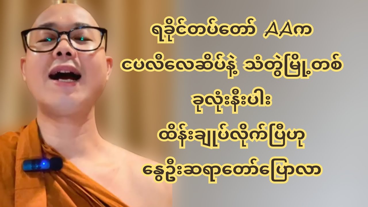 ရခိုင်တပ်တော် Aa က ငပလီလေဆိပ်နဲ့ သံတွဲတစ်နယ်လုံးနီးပါးကို ထိ န်းချု ပ