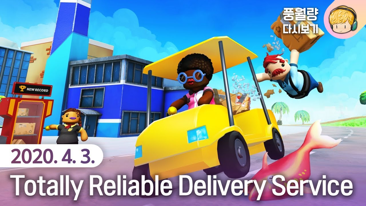 Totally Reliable Delivery Service / 20.04.03 풍월량 다시보기 - YouTube