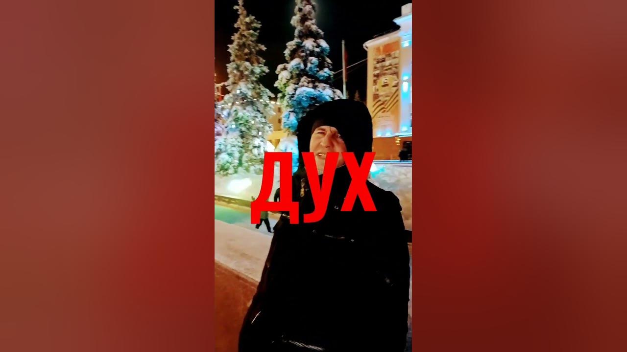 День второго дыхания новогоднего празднования. - YouTube