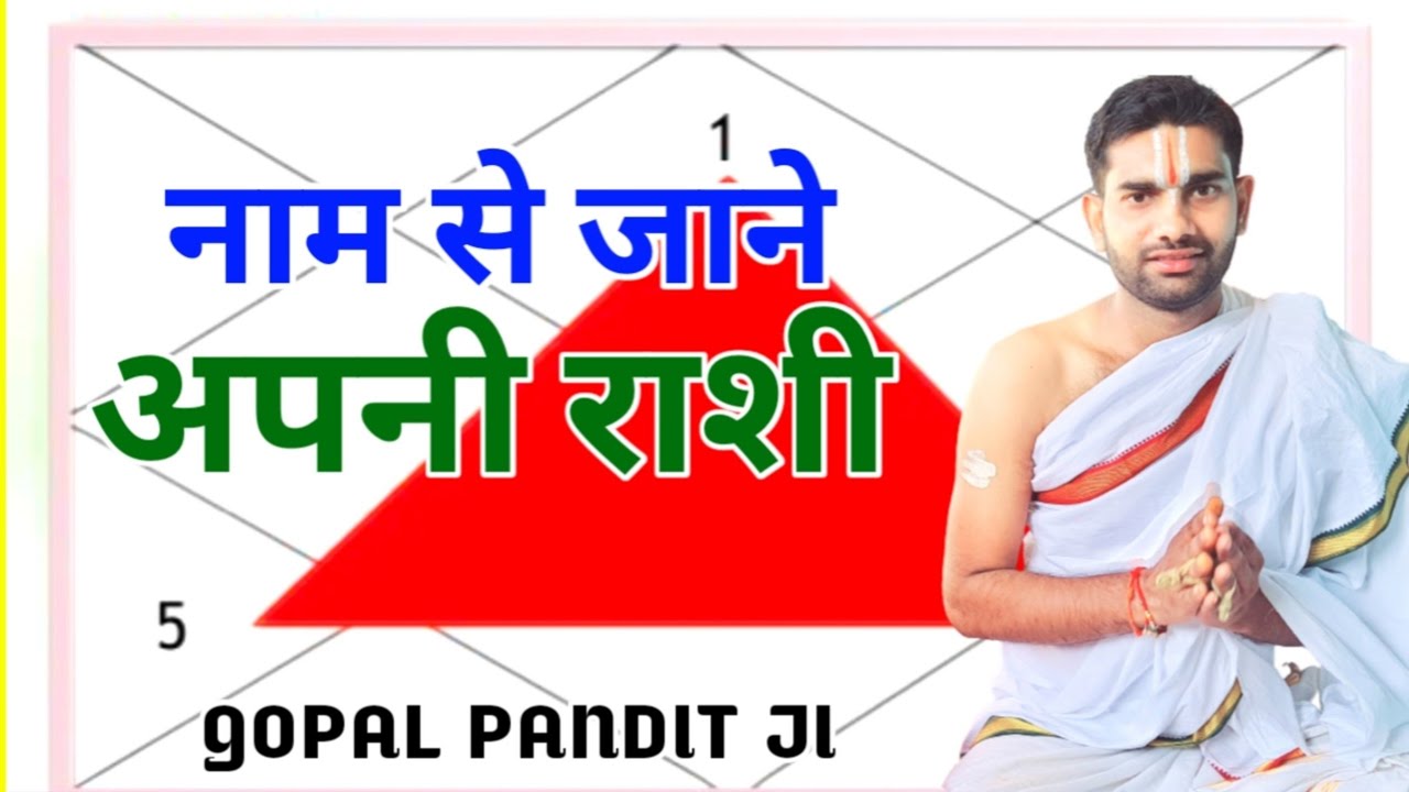 नाम से राशी कैसे जाने,राशी कैसे पता करें,Naam Se Rashi Kaise jane,Apni ...