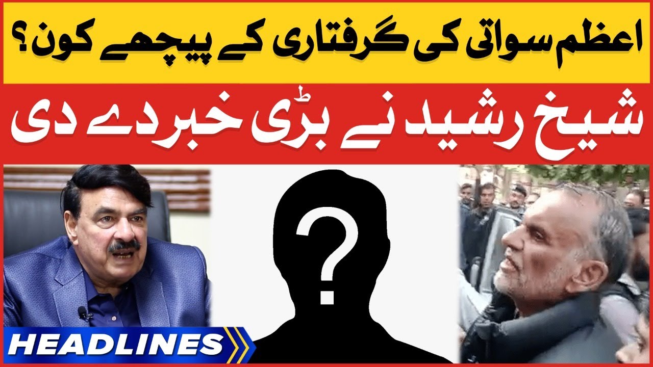 Sheikh Rasheed Big Revelations | News Headlines At 5 AM | Azam Sawati ...
