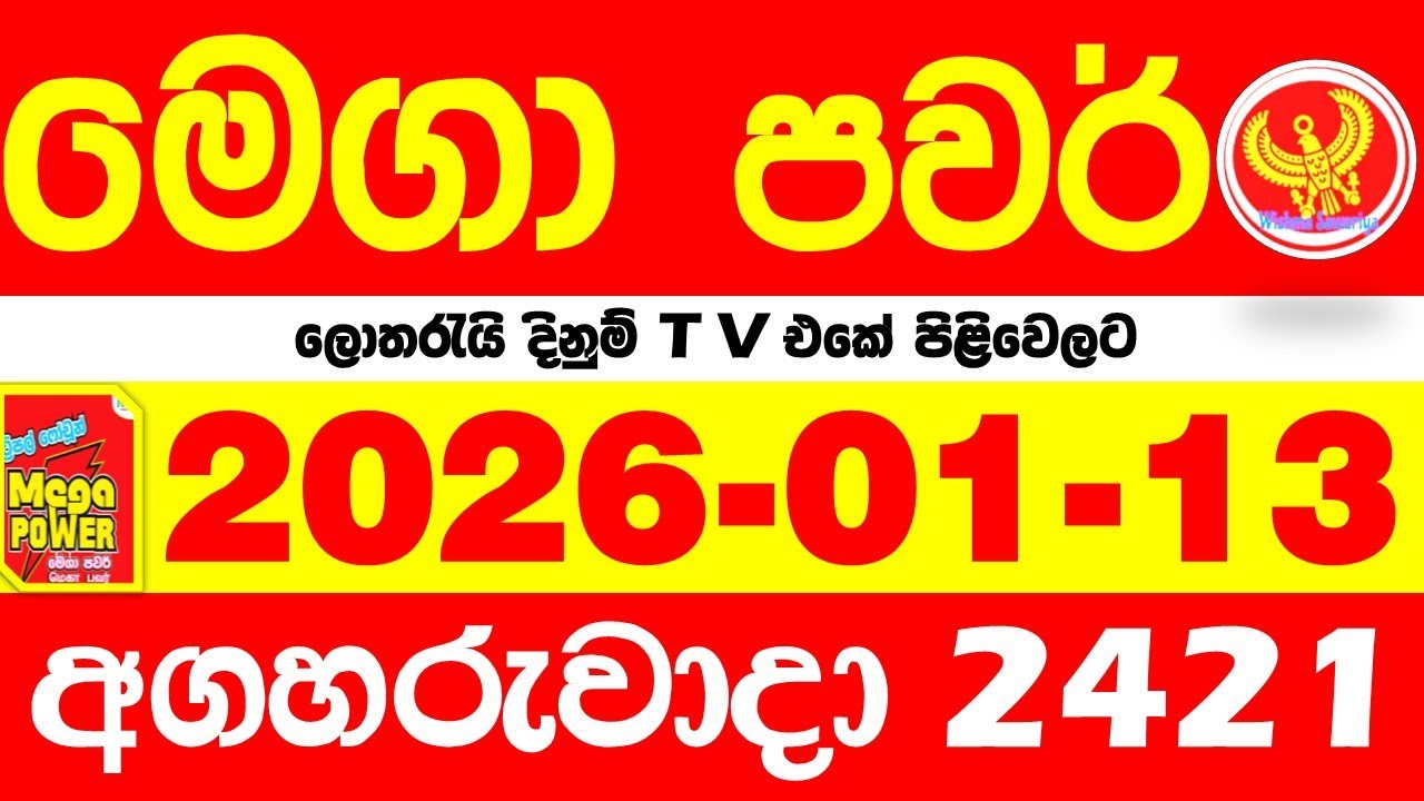 Mega Power 2421 2026.01.13 Today nlb Lottery Result අද මෙගා පවර් ...