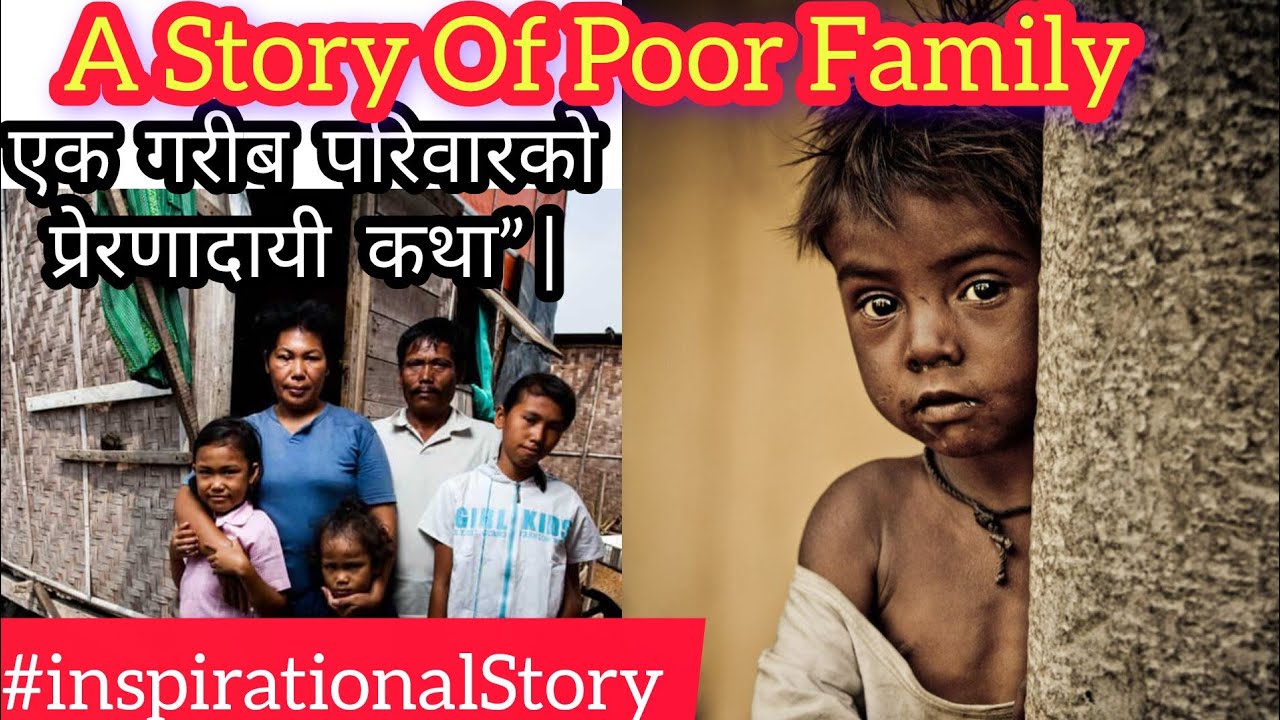 A Story Of Poor Family— एक गरीब परिवारको प्रेरणादायी कथा” | - YouTube