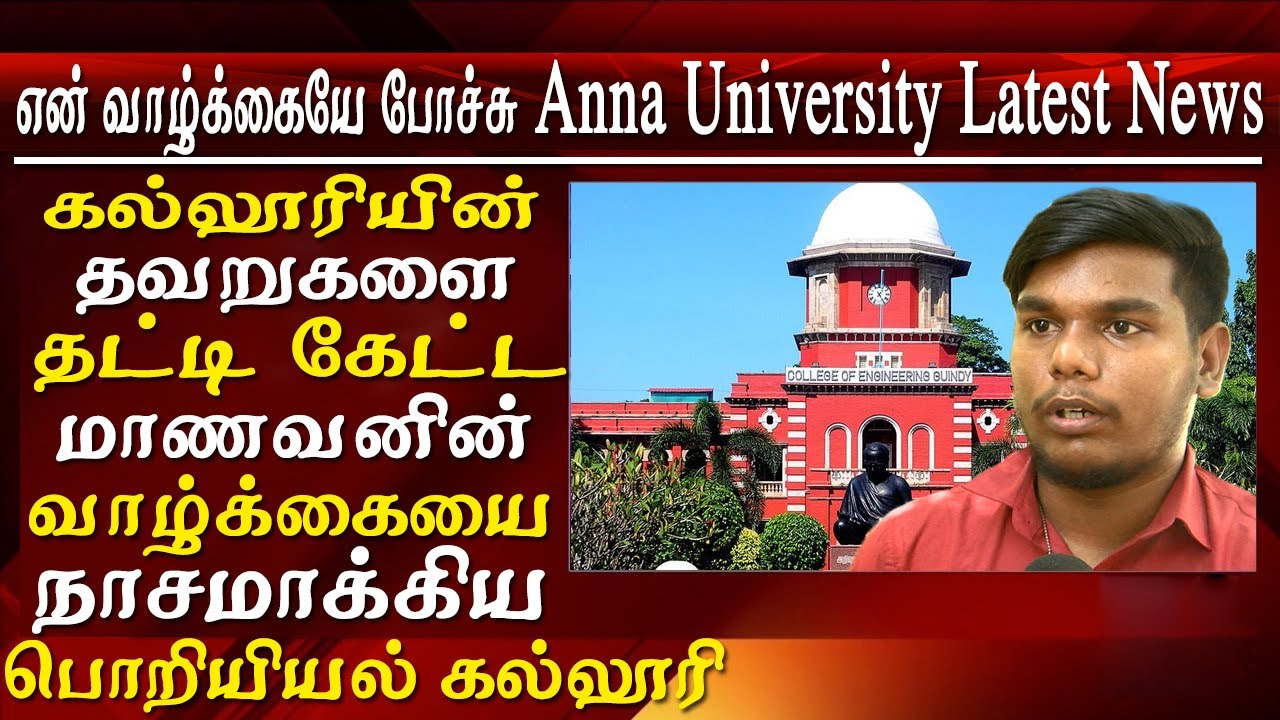 anna university Latest news student who exposed fees scam of ...