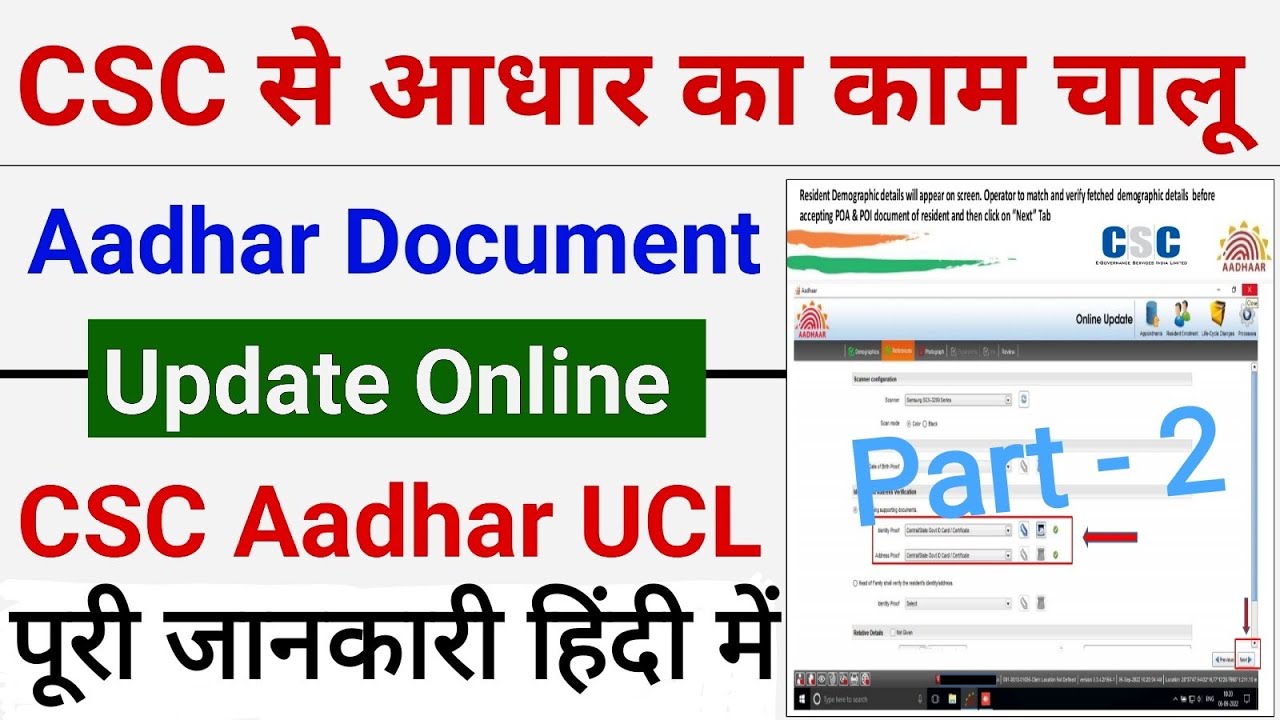CSC Aadhar UCL Center Apply Online 2023।।CSC Aadhar Center Registration ...