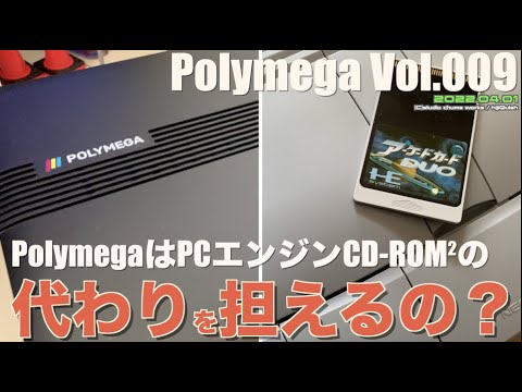 【Polymega】ポリメガは、PCエンジンCD-ROMマシーンの代わりを担えるのか？【Vol.009】 - YouTube
