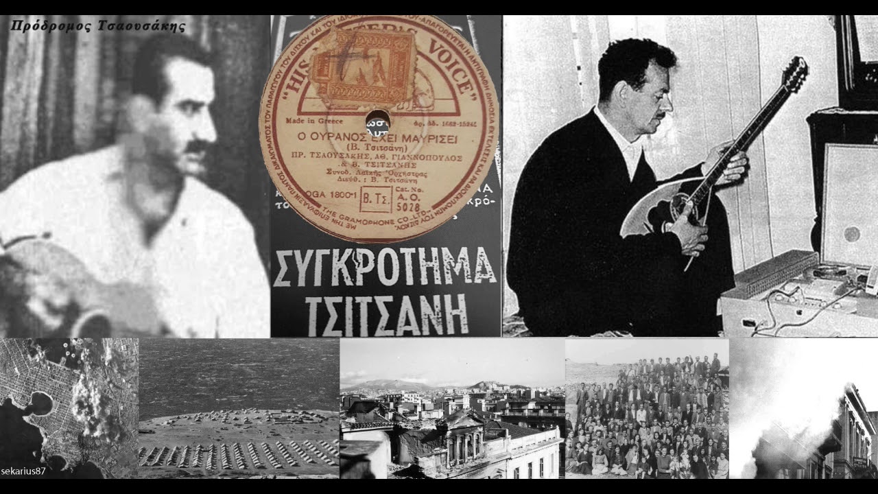 Ο ουρανός έχει μαυρίσει - Πρόδρομος Τσαουσάκης 1951(Β.Τσιτσάνη) - YouTube