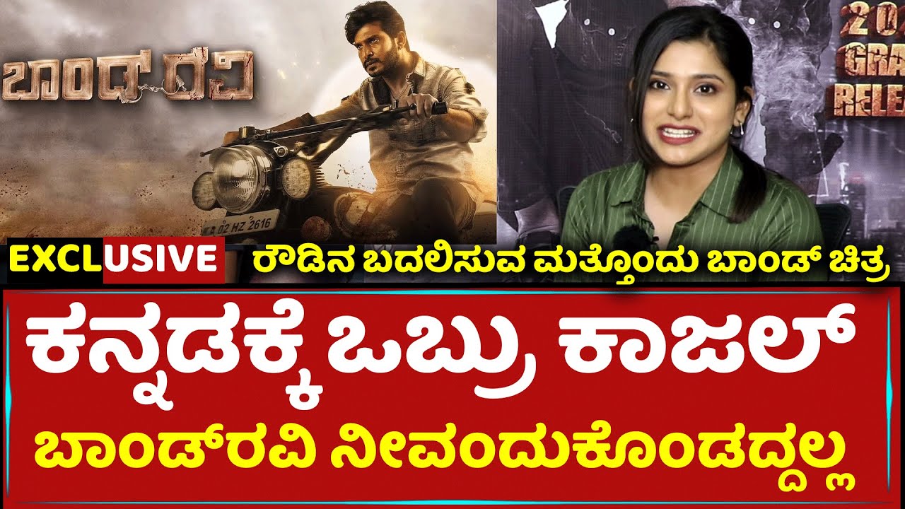 Hara Hara Mahadeva Fame Kajal Kunder Open Talk About Pramod Bond Ravi ...