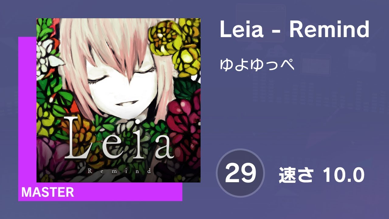 [プロセカ] Leia - Remind (MASTER 29) 譜面確認 (速さ10.0) - YouTube