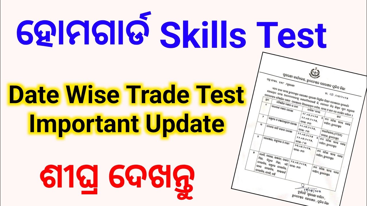 Bbsr Home Guard skills/Trade Test Date Full Details - YouTube