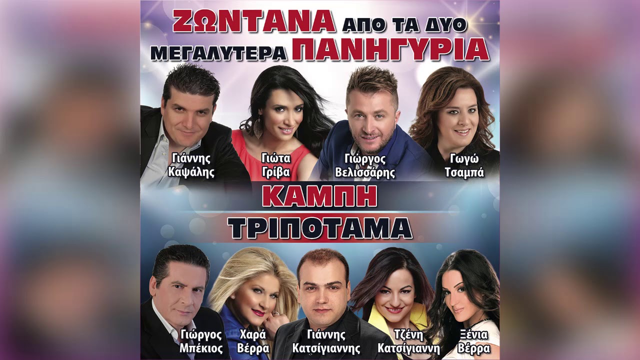 Χαρά Βέρρα - Κράτα την φωτογραφία - Official Audio Release - YouTube