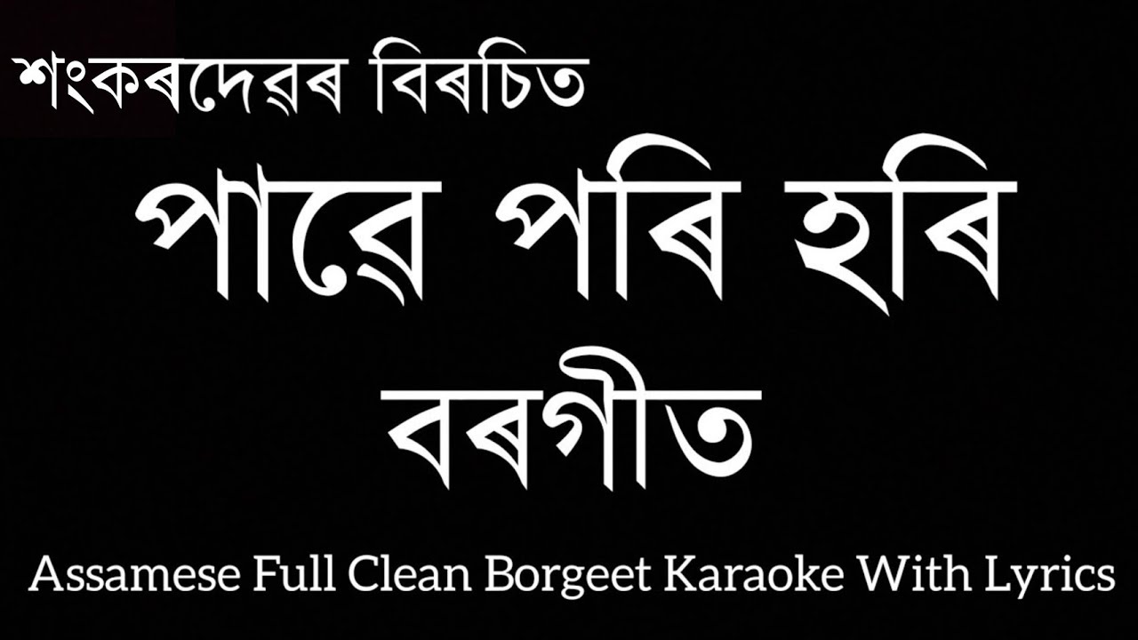 Pawe Pori Hori || Zubeen Garg || Assamese Full Clean Borgeet Karaoke ...