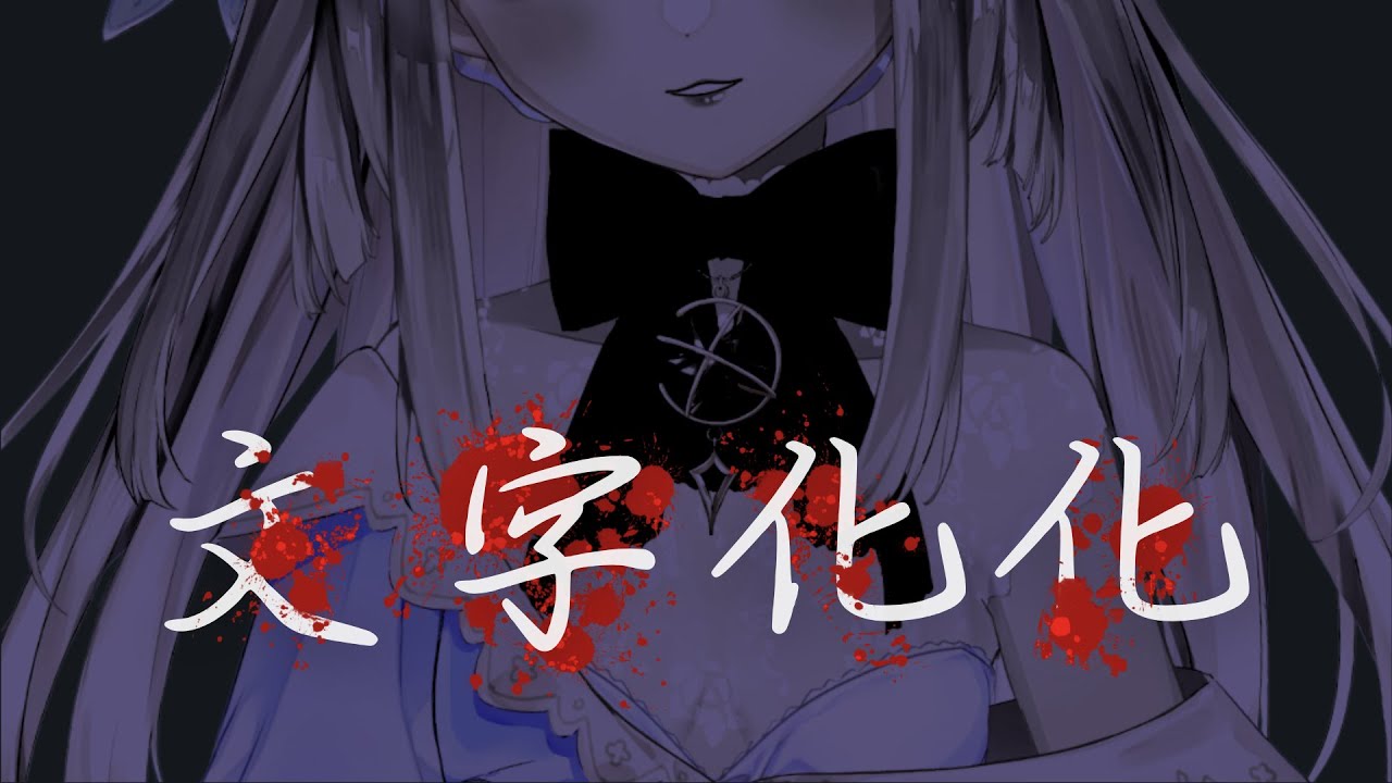 【文字化化】語言天才神明去異界找鬼談戀愛是否搞錯了什麼 ️ ️ - YouTube