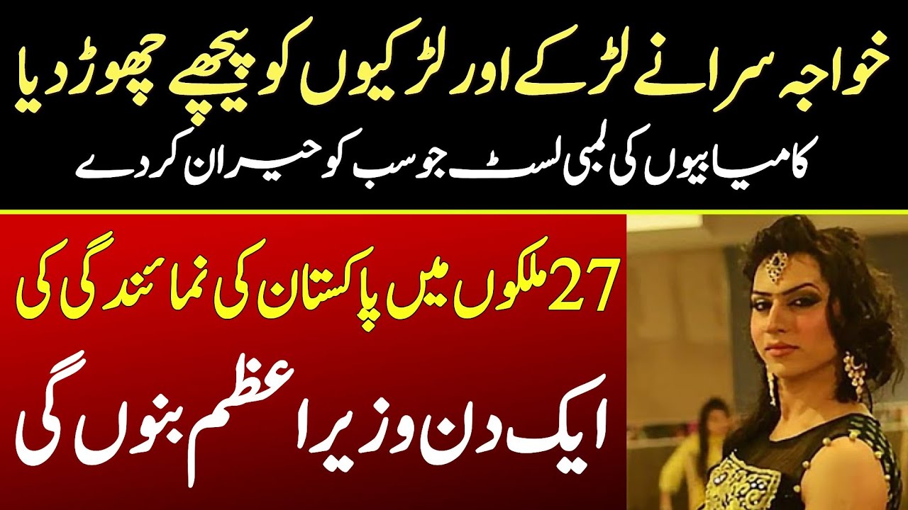 Story of a Pakistani Transgender Who is Gold Medallist in MBA ...