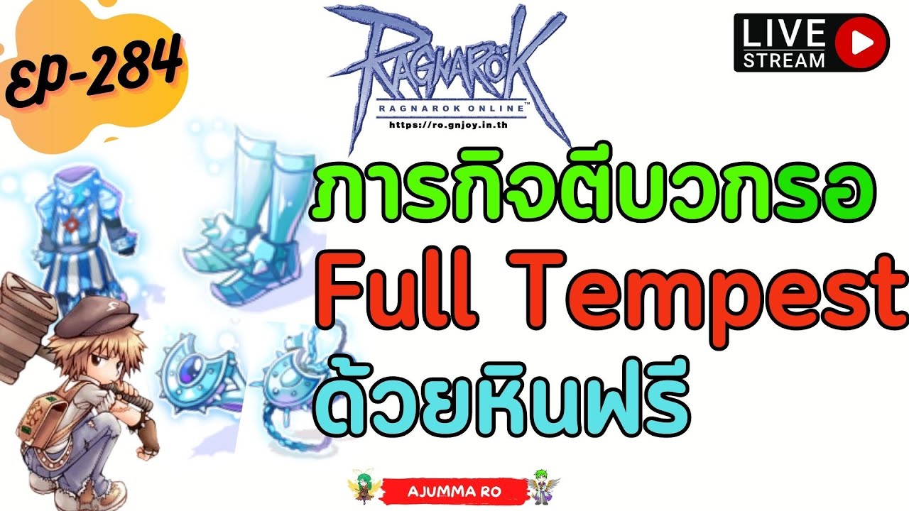 🌟[EP-284] เหรียญจากกิจ 3 ปี ขอเอามาตีบวก รอ Full Tempest ละกัน - YouTube