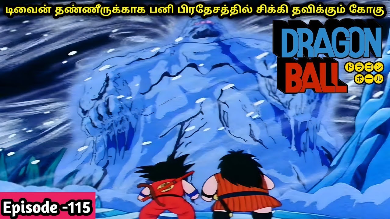 dragon Ball classic Episode -115 | tamil | Vicky cine universe #vcu ...