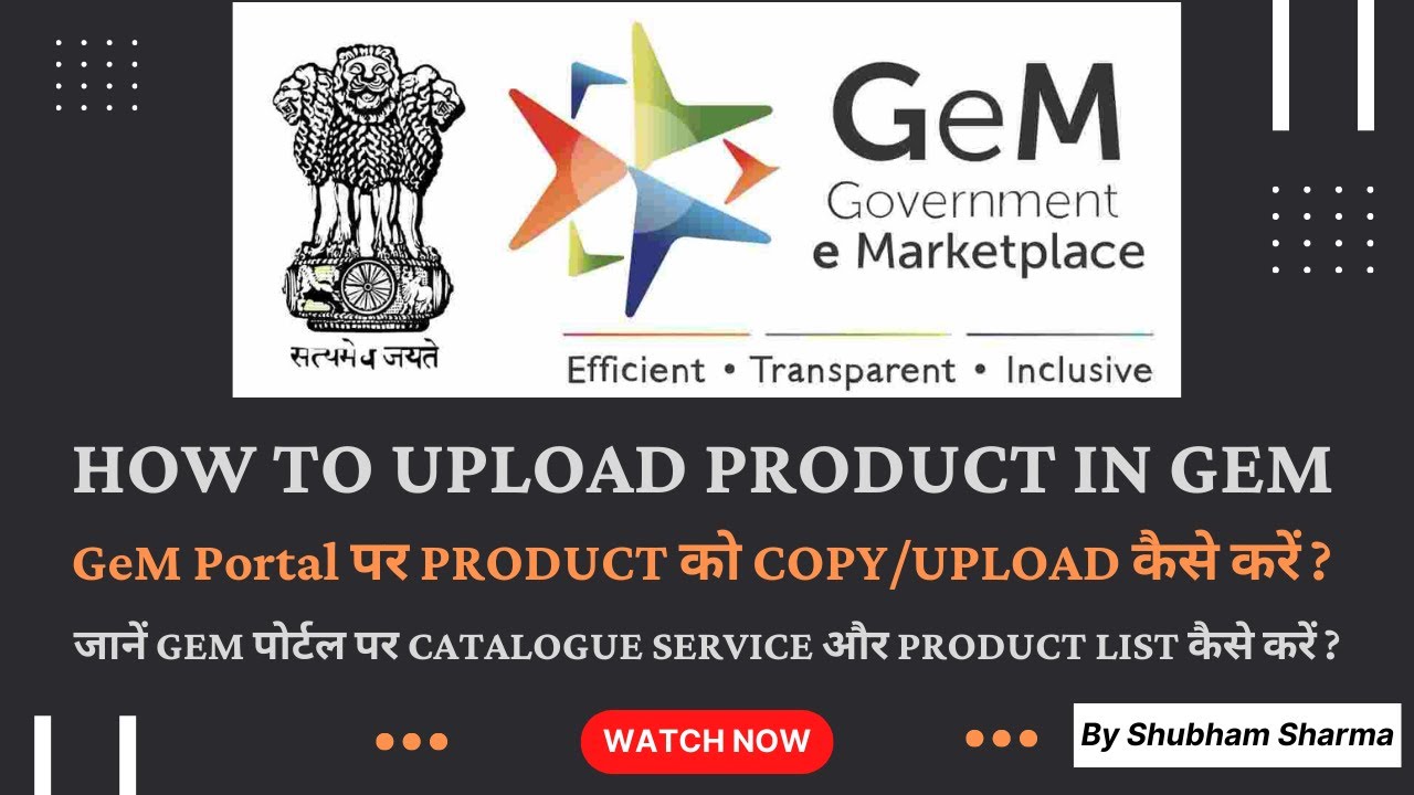 How to Upload Product in GeM | जानें GeM पोर्टल पर Catalogue Service और ...