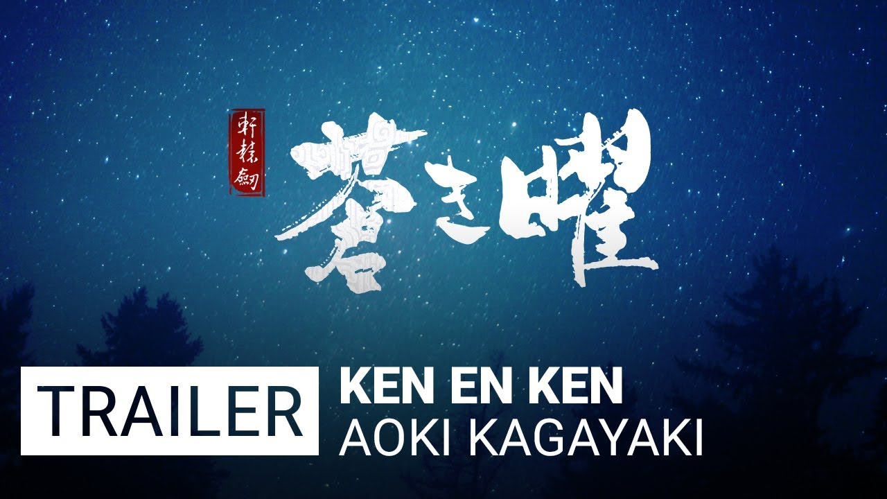 Ken En Ken : Aoki Kagayaki - Trailer [VO] - YouTube