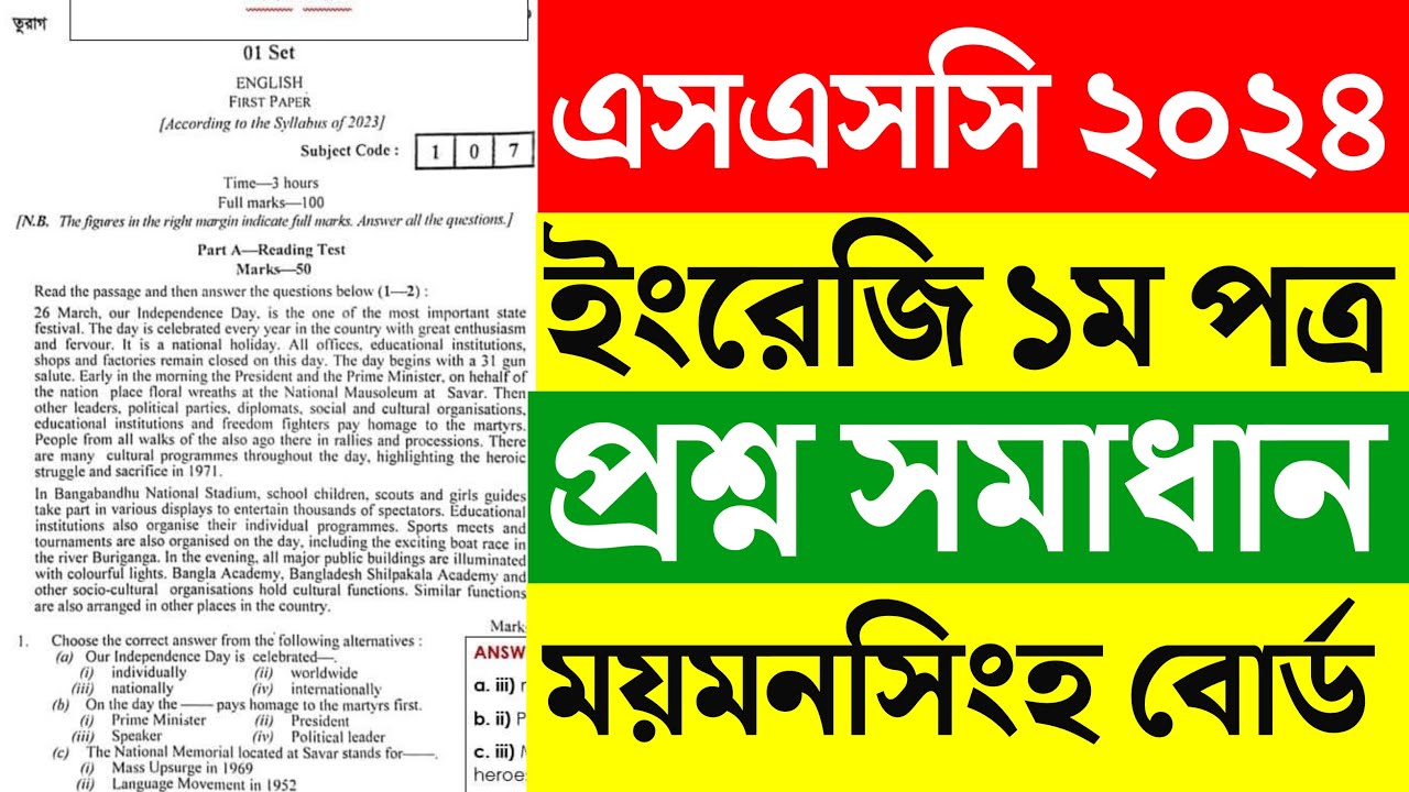 SSC English 1st Paper question solution 2024। Ssc Mymensingh Board ...