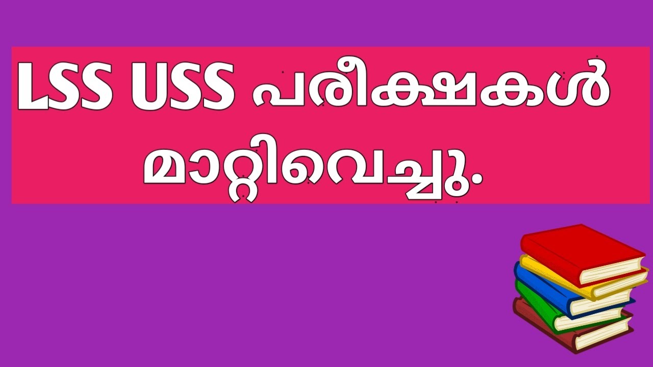 LSS/USS പരീക്ഷകൾ മാറ്റിവെച്ചു. | വിശദാംശങ്ങൾ | - YouTube