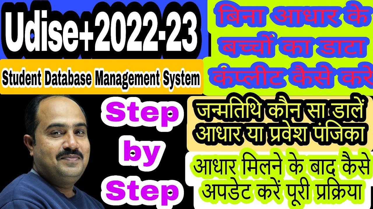 Udise Plus 2022-23 Student Data Management System(SDMS)Bina Aadhar k kaise Data Kaise Complete ...