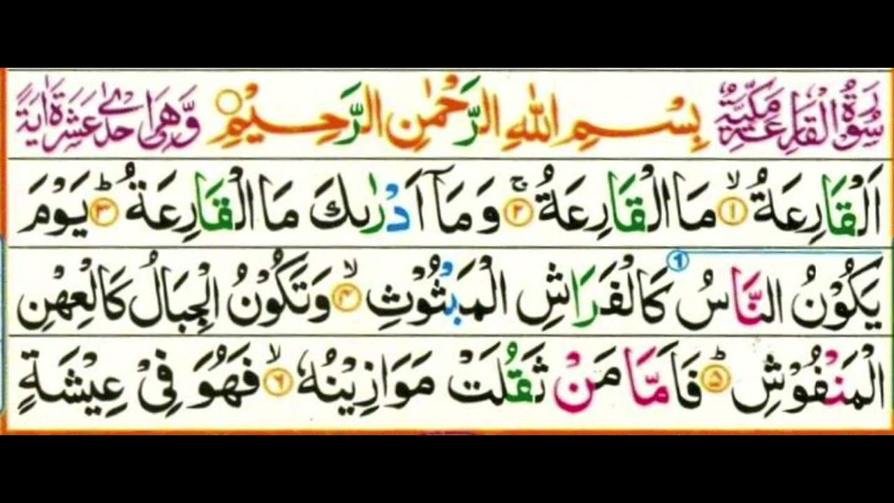 Mesmerising recitation of Surah Al-Qari'ah 101 Ayat 1-11 By Mishary ...