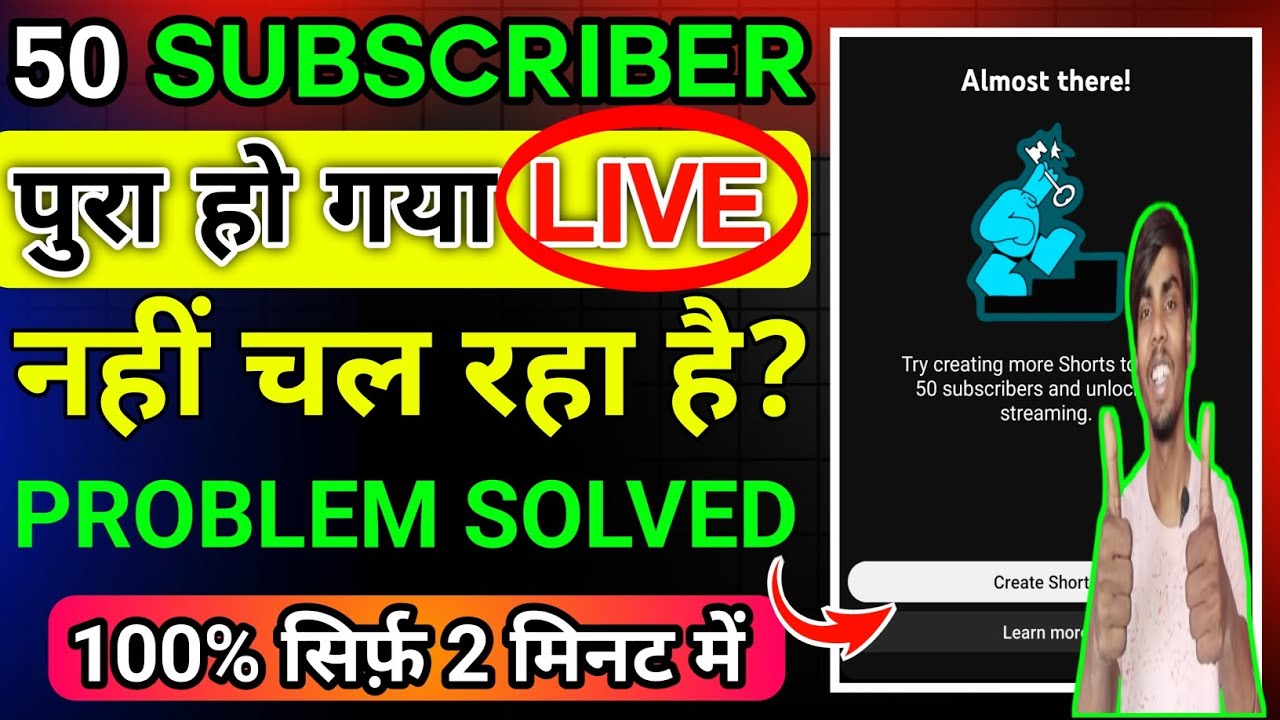 50 Subscriber पूरा हो गया Live Stream चल नहीं रहा? | youtube live 50 subscriber problem - YouTube
